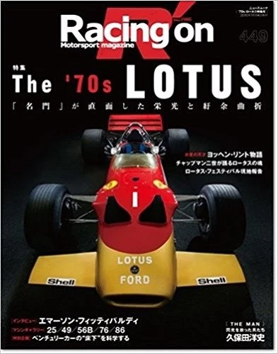 RACING ON (FEATURE) The '70s LOTUS Motorsport magazine NEWS mook JAPAN ...