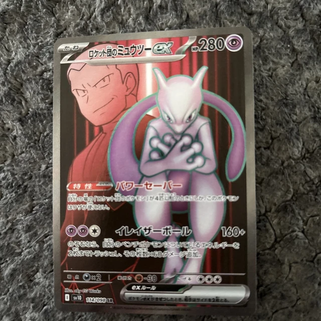 POKÉMON TCG TEAM Rocket’s Mewtwo EX The Glory of Team Rocket 114/098 ...