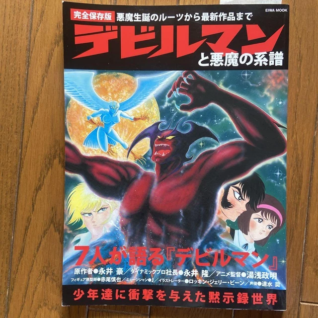 DEVILMAN AND THE genealogy of devils-story of roots 2018 Japan $52.00 ...