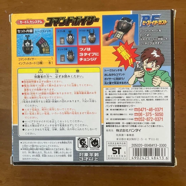 MODELLINO BANDAI B FIGHTER KABUTO Command Boiser Toy Be Fighter Kabuto ...