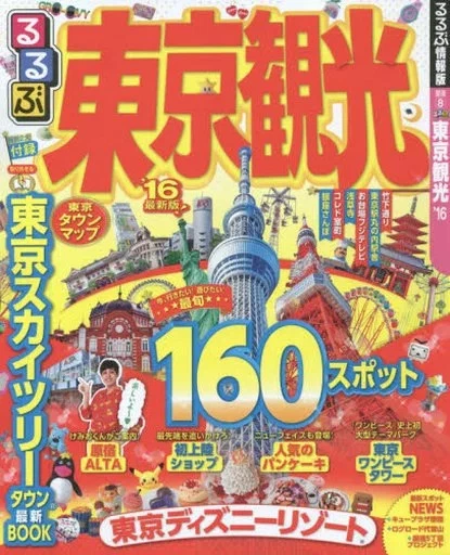 CULTURE MAGAZINE GÉOGRAPHIE/TOPOGRAPHIE/VOYAGE 16 Rurubu Tokyo Tourism ...