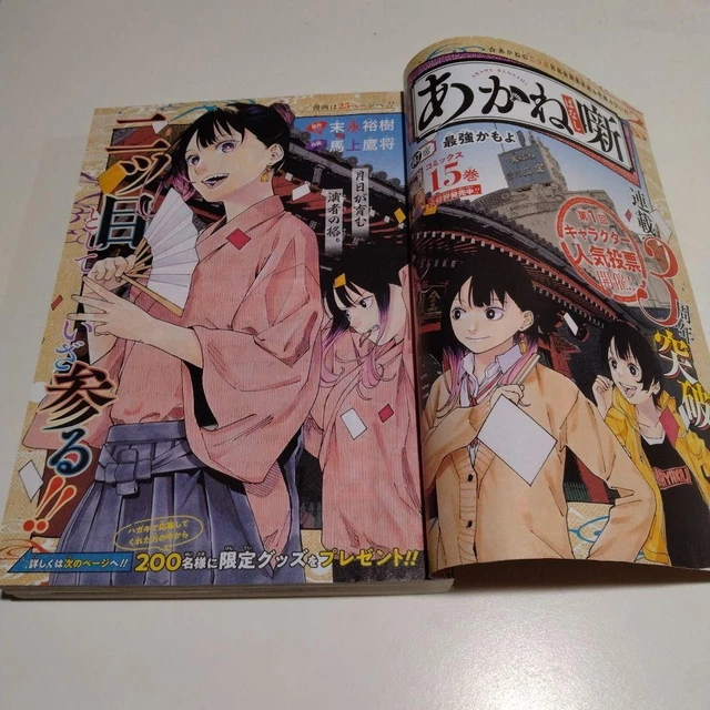 WEEKLY SHONEN JUMP Akane Banashi 2025 Issue 13 £47.17 - PicClick UK