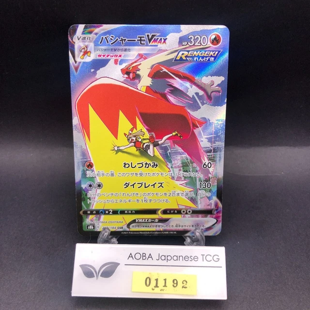 BLAZIKEN VMAX CSR 217/184 S8b VMAX Climax - Carte Pokemon Japonaise - 2021 EUR 22,28 - PicClick FR
