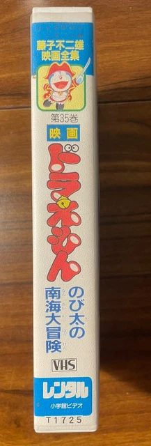 VINTAGE DORAEMON HARDSHELL VHS Nobitas Great South Sea Adventure ...
