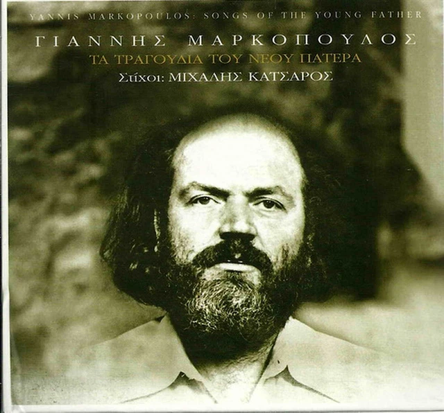 YANNIS MARKOPOULOS TA TRAGOUDIA TOU NEOU PATERA Booklet 11 tracks Greek ...