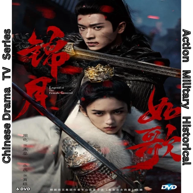 LEGEND OF THE Female General 2025 - Chinese Drama TV Series DVD All Reg ...