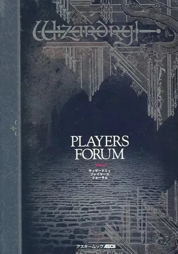 WIZARDRY STRATEGY GUIDE PC Vol 1 Ascii Book Gaming Reference $54.99 ...