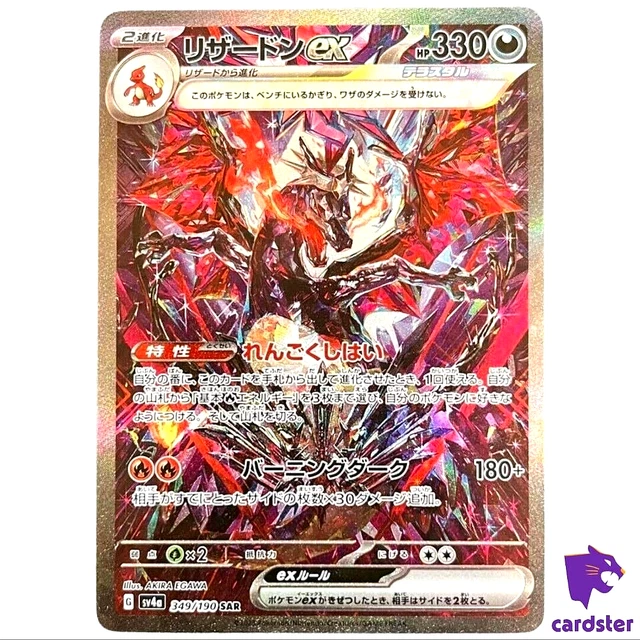 CHARIZARD EX SAR 349/190 SV4a Shiny Treasure ex Pokemon Card Japan EUR ...