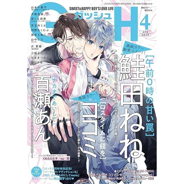 GUSH GASH APRIL 2025 issue [Japanese Magazine] NEW $1,454.48 - PicClick AU