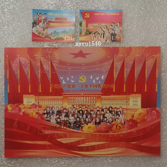 CHINA 2022-23 STAMP 20th National Congress China Communist Party Stamp ... CHINA 2022-23 STAMP 20th National Congress China Communist Party Stamp ...