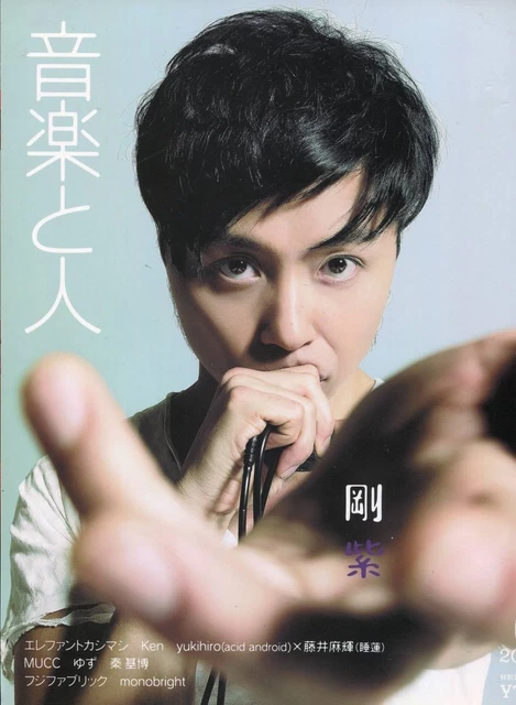 MUSIC AND PEOPLE 2009/5 issue Fuji Fab/ page 6: Shimura Masahiko ...