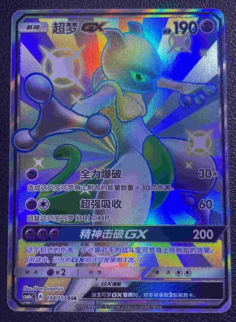 POKEMON S-CHINESE CARD Sun&Moon CSM1aC-194 SSR Mewtwo-GX Holo NM EUR 20 ...