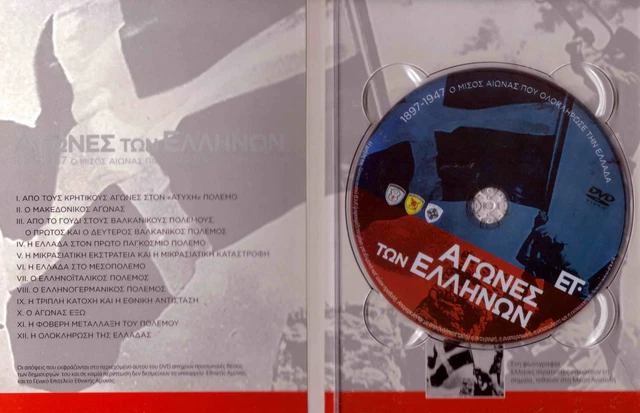 AGONES TON ELLINON 1897-1947 (DOCUMENTARY) (Malouhos, Papagiannidis) ,Greek DVD $22.78 - PicClick AU