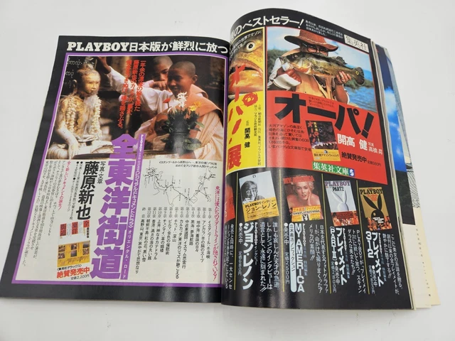 JAPANESE PLAYBOY MAGAZINE September 1981, Playmate Debbie Boostrom ...