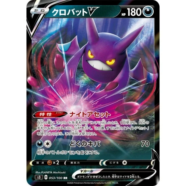 053-100-S3-B - POKEMON Card - Japanese - Crobat V - RR $5.42 - PicClick CA