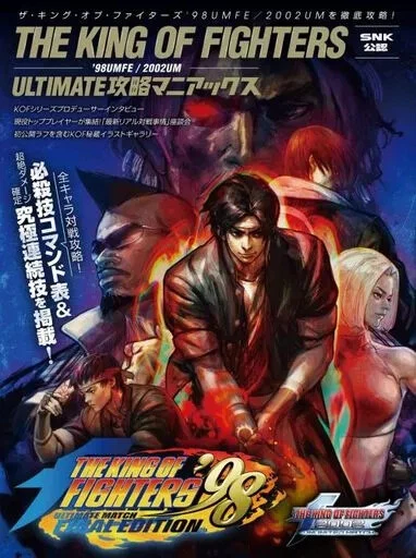 STRATEGY GUIDE PC Fighting Game The King Of Fighters 98Umfe/2002Um ...