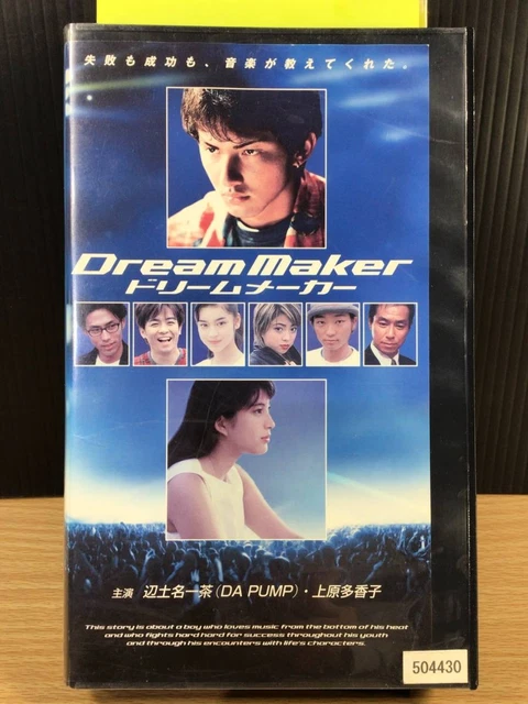 RENTAL VHS VIDEO Software Dream Maker Starring/Hedona Issa Da Pump Uehara Takako £41.15 ...