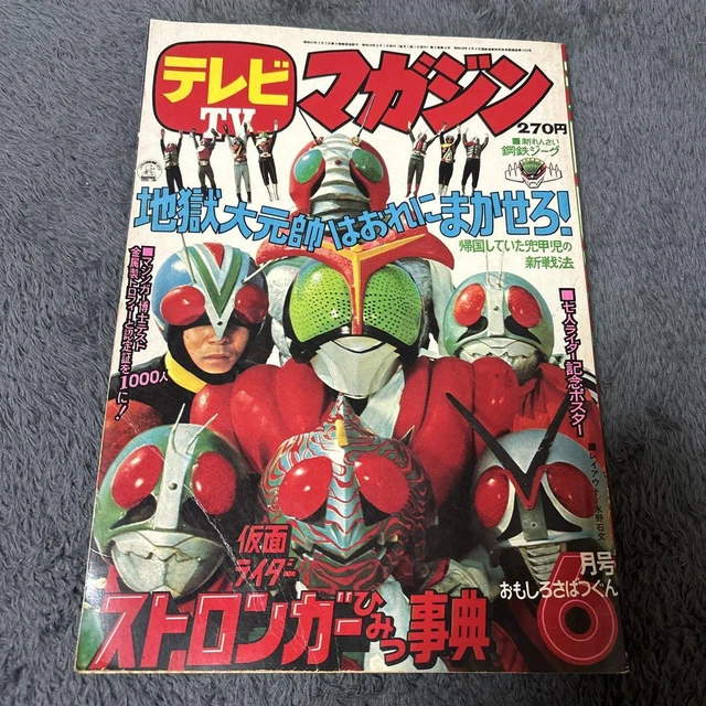 TV MAGAZINE JUNE 1975 Kamen Rider Showa Retro From Japan £185.46 ...