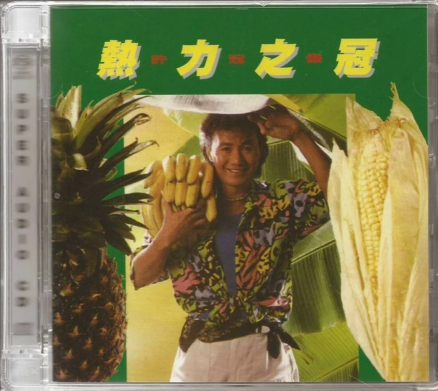 SAM HUI 許冠傑 熱力之冠 SACD Super Audio CD DSD Stereo Hybrid Dual Layer HK ...