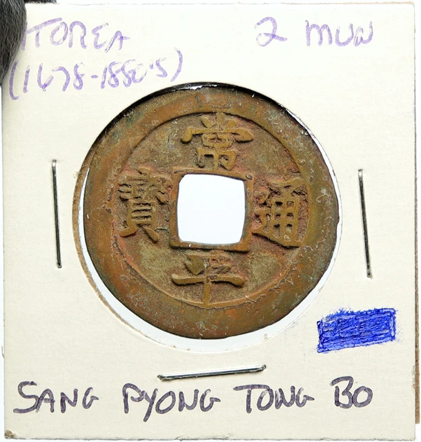 1678-1880S KOREA SANG Pyong Tong Bo YI DYNASTY Antique 2 Mun Cash Coin ...