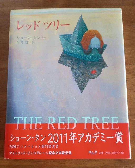 RED TREE BY Shaun Tan, Hayami Yu £77.90 - PicClick UK