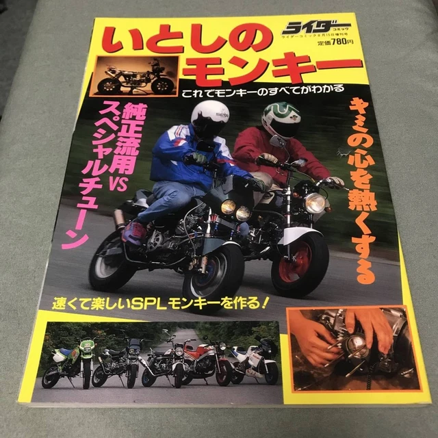 SWEET MONKEY RIDER comic serial magazine Honda Monkey custom tuning ...