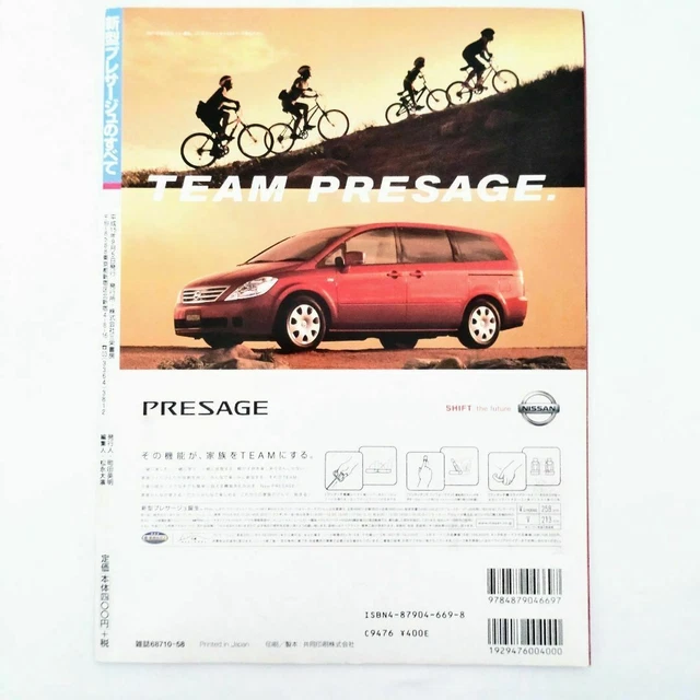 ALL ABOUT PRESAGE Motor Fan Separate Volume New Model Bulletin Vol ...