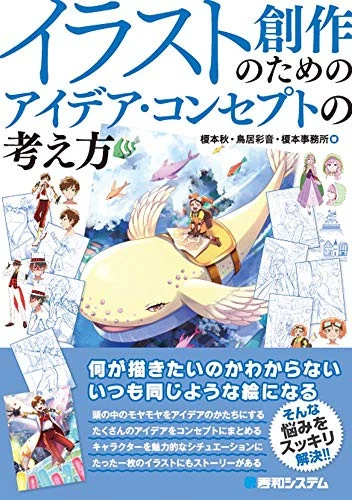 HOW TO DRAW Manga Ideas & Concepts for Creating Illustrations JAPAN ...
