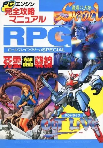 STRATEGY GUIDE PC Engine Complete Manual Rpg Special £82.40 - PicClick UK