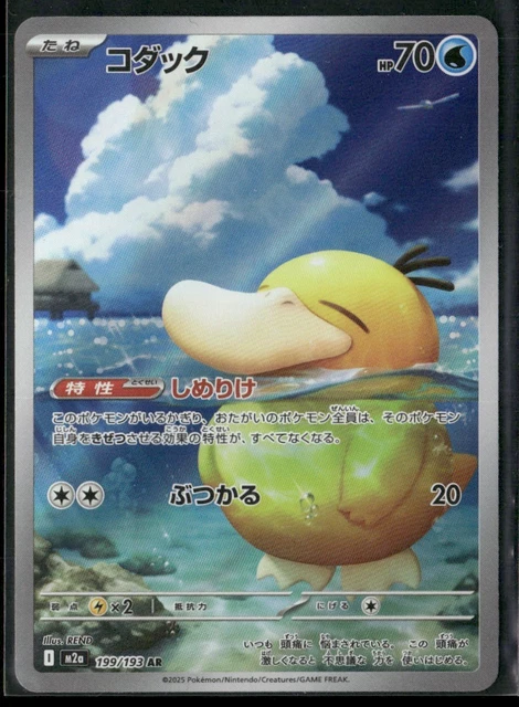 2025 POKEMON MEGA Dream ex Art Rare Psyduck 199/193 $11.50 - PicClick CA
