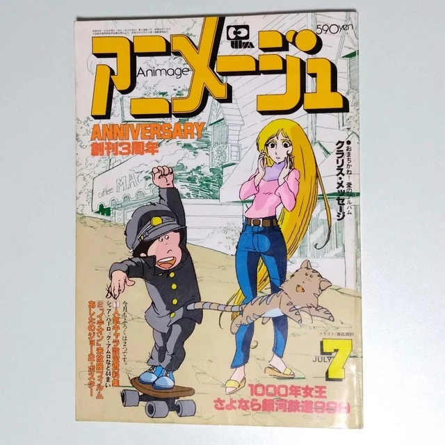 ANIMAGE MAGAZINE JULY 1981 Vintage Anime Issue With Missing Pages and ...