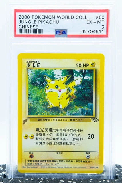 PSA 6 PIKACHU 60/64 Chinese Jungle World Collection 2000 Promo ...
