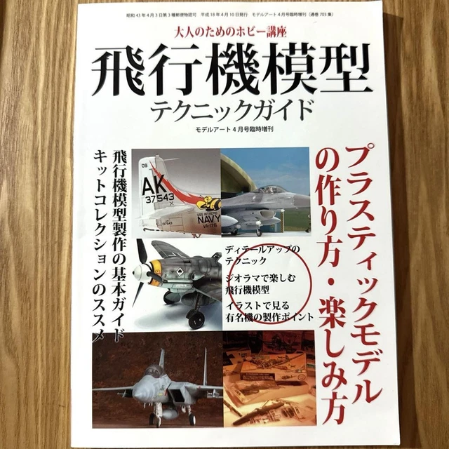 AIRPLANE MODEL TECHNIQUE Guide £43.26 - PicClick UK