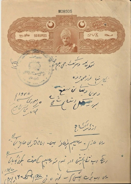 PAKISTAN BAHAWALPUR 50 Rupees Court Stamp Paper. EUR 23,21 - PicClick FR