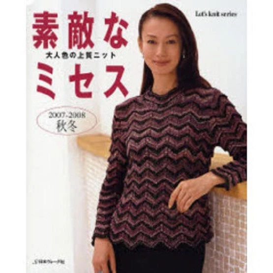 WONDERFUL WOMAN WEAR Autumn Winter Japanese Crochet-Knitting Clo ...