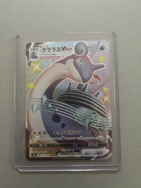LAPRAS VMAX 312/190 Full Art SSR Pokémon TCG s4a Shiny Star V Japanese ...