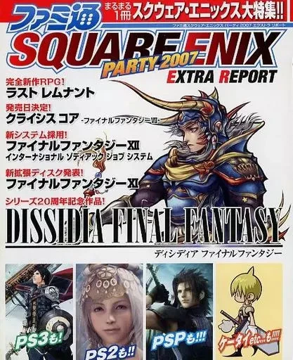 ANIME MOOK CONSUMER Game Book Famitsu SQUAREENIX PARTY 2007 EXTRA ...