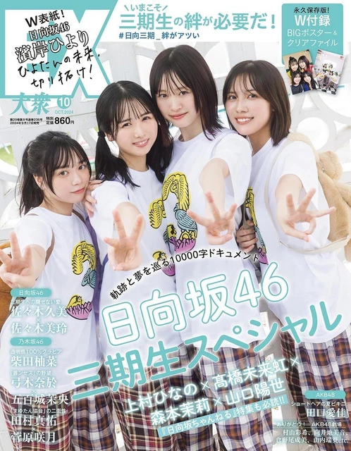 EX TAISHU OCTOBRE 2024 Magazine japonais Hinatazaka46 Hinano Uemura Mikuni... EUR 23,05 ...