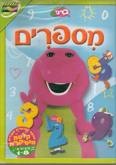 BARNEY & FRIENDS Numbers ISRAELI DVD ISRAEL Hebrew RARE 1997 ברני ...