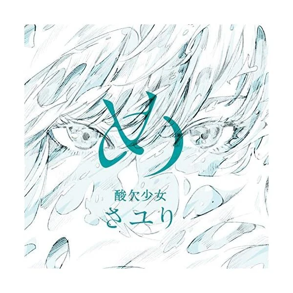 NEW SAYURI ME First Limited Edition CD DVD Japan BVCL-1060 ...