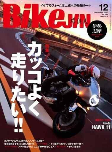 BIKEJIN 2022 VOL.DECEMBER issue Japanese Magazine £19.83 - PicClick UK
