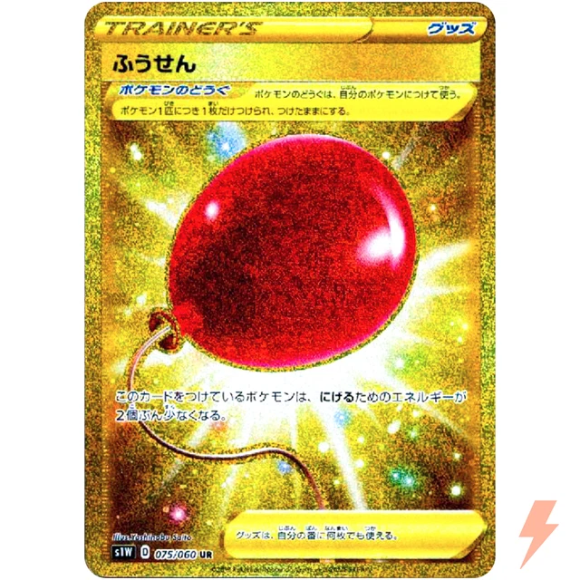 BALLOON UR 075/060 S1W Sword - Pokemon Card Japanese $119.67 - PicClick AU