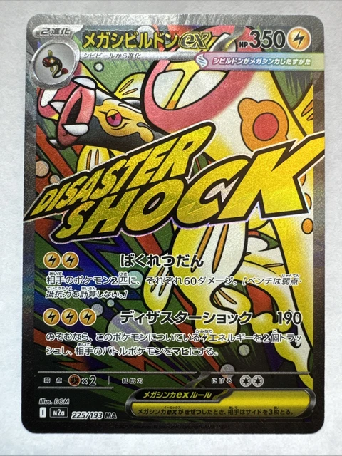 MEGA EELEKTROSS EX 225/193 M2a: High Class Pack: Mega Dream Ex Holo ...