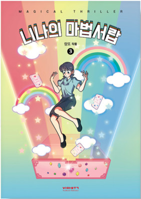 About Nina's Magic Chest... : r/webtoons
