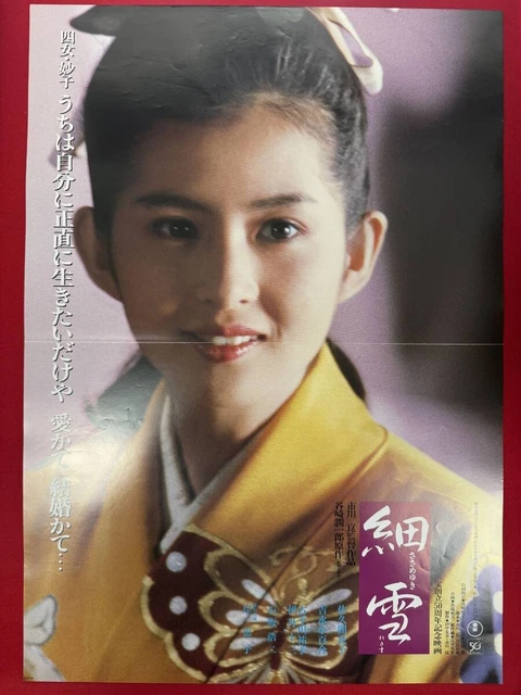 SASO SNOW B2 Ichikawa Junichiro Tanizaki Keiko Kishi Ryoko Movie Poster ...