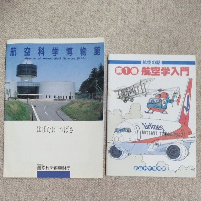 BOEING AERONAUTICS MUSEUM Book Set Hakuuki Gakushu Intro 3 Vintage ...