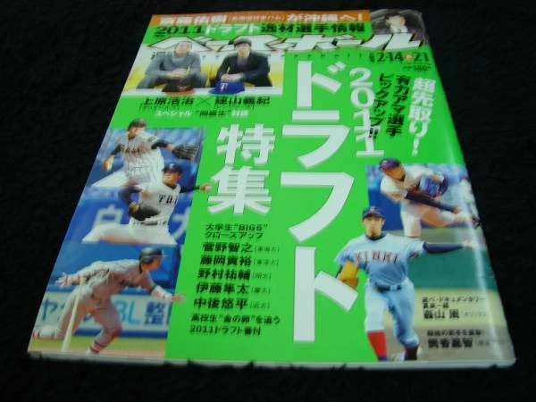 [MAGAZINE] WEEKLY BASEBALL (2011#7) Draft Special / Yusuke Nomura £46.61 - PicClick UK