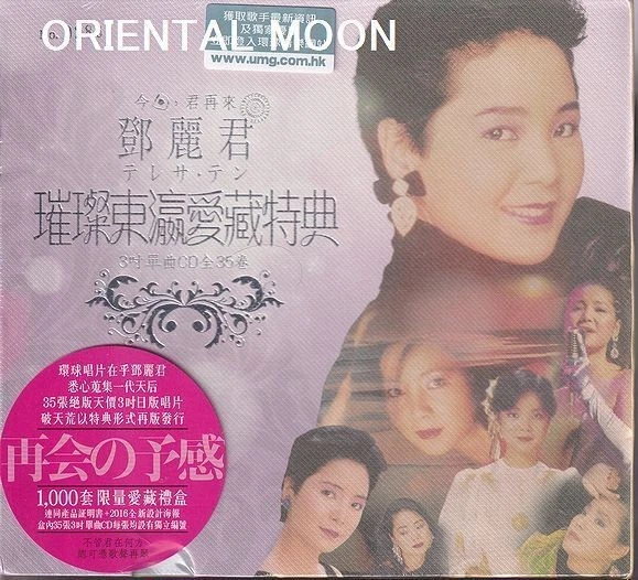 [TEN Β] LIJUN Teresa Teng [Wang Cui] [Wang Bing] Dong Ying Aizou bonus ...