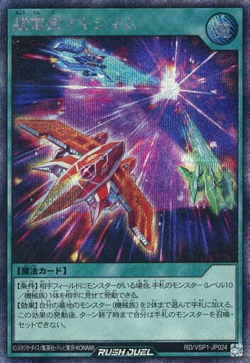 YUGIOH RUSH DUEL RD/VSP1-JP024 Secret maximum électromagnétique EUR 3,89 - PicClick FR