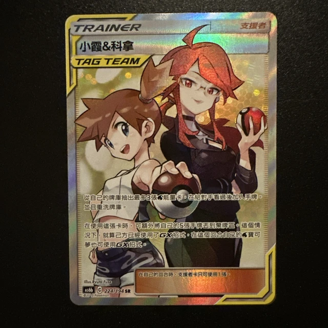POKÉMON TCG: CHINESE SM Legendary Clash AS6B Trainer Misty & Lorelei ...